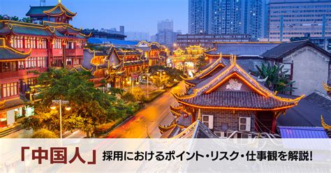 【中国人が教える】日本人に知ってほしい中国人の性格・価値観の違い Divership