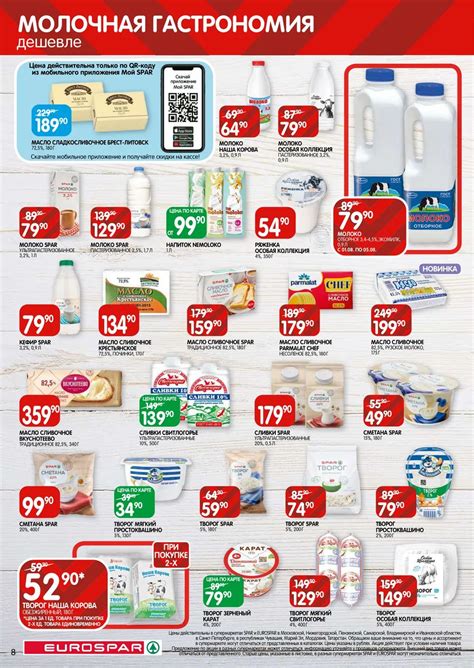 Каталог Eurospar - Акции сегодня - с 1 августа 2024 - Москва