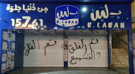 B Laban Shuts Down All Branches In Egypt Arabian Daily News