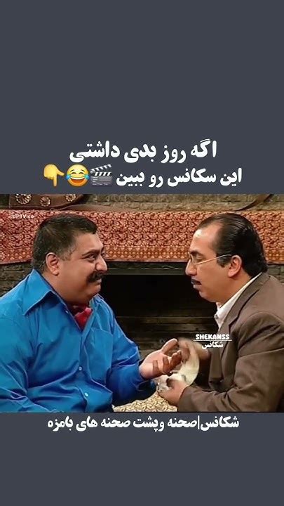 این سکانس حالتو خوب میکنه فقط رضا شفیعی جم🤣بازیگر طنز خنده ترند Youtube