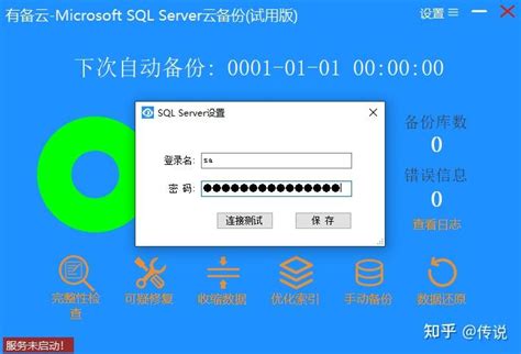 简便而可靠的方法:自动备份sql Server数据库:有备云sql Server云备份 知乎 简便而可靠的方法:自动备份sql Server数据库:有备云sql Server云备份 知乎