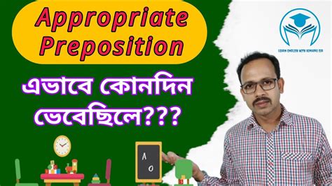 How To Learn Appropriate Prepositionpreposition Tricks Youtube