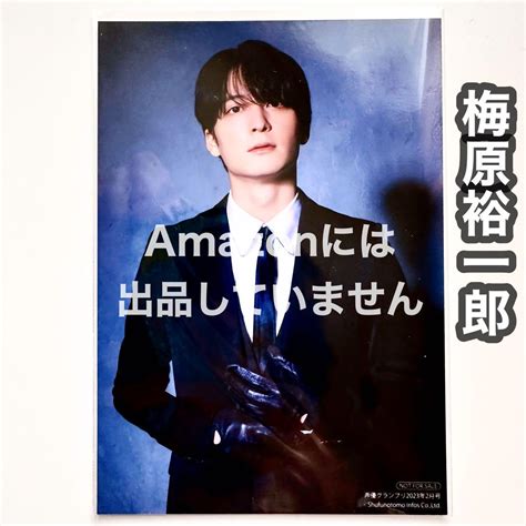 梅原裕一郎 声優グランプリ 特典 ブロマイド By メルカリ