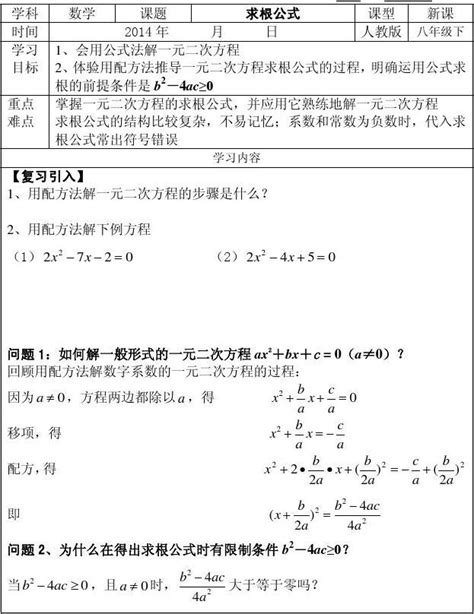 求根公式解一元二次方程word文档在线阅读与下载免费文档