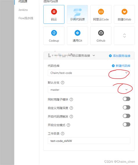 云效 流水线基本教程云效使用教程 Csdn博客