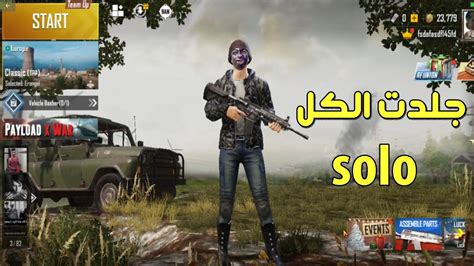 جلدة الكل Soloفي لعبة ببجي موبايل اول كيم لي 😱🔥pubg Mobile Youtube