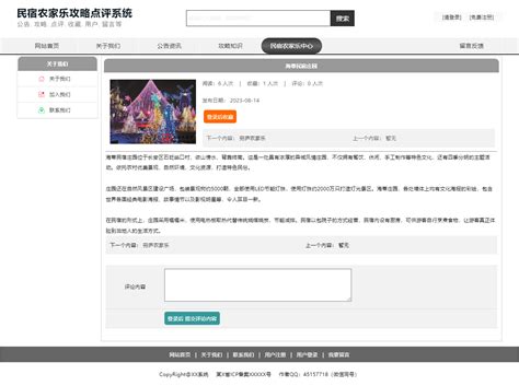 Python民宿农家乐攻略和点评系统毕业设计成品作品（1）系统效果图 Csdn博客