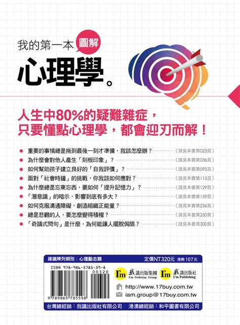 17buy一起買購物網 書籍館 人文科普 社會科學 我的第一本圖解心理學