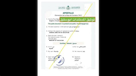 طريقة تصديق الوثائق و المستندات عن طريق ابوستيل في السعودية و السداد