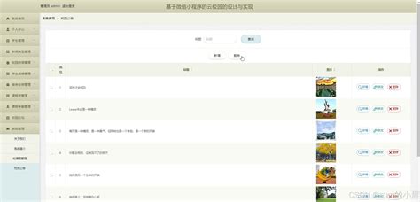 基于spring boot和微信小程序的云校园与实现 源码 lw 调试 讲解 csdn博客