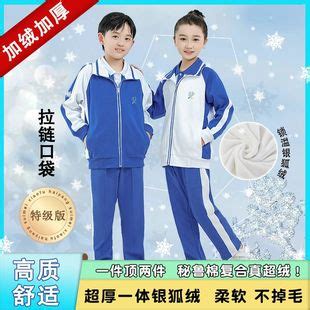 加绒深圳校服小学男女外套冬长裤加厚一体绒520克柔软特级版重磅 阿里巴巴