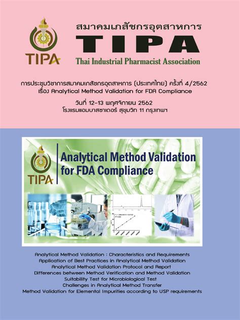 การประชุมวิชาการเรื่อง Analytical Method Validation For Fda Compliance