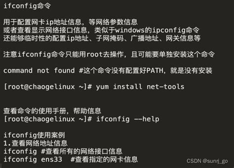 ifconfig的使用 添加ip地址 修改ip地址 小白必入 ifconfig添加ip csdn博客