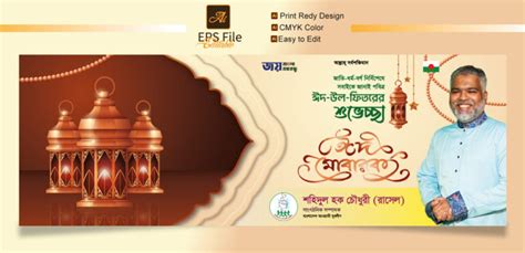 May Dibosh Banner Design 2025 Shorif Art