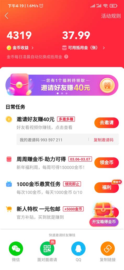 快手极速版从哪里看有多少钱 起剖
