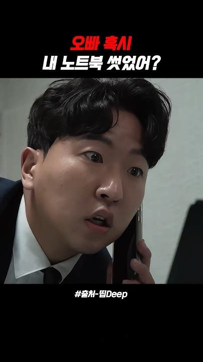 노트북바이러스 Shorts 스케치코미디 김규남 띱deep 인스타 Youtube