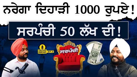 Punjabi Podcast With Jaspal Jassi Mgnrega ਦਿਹਾੜੀ 1000 ਰੁਪਏ Ep 4