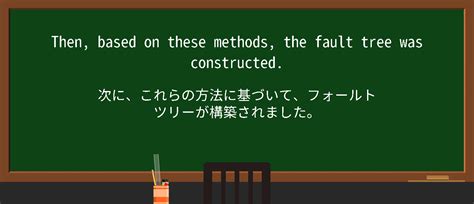 【英単語】fault Treeを徹底解説！意味、使い方、例文、読み方 おもしろい英文法