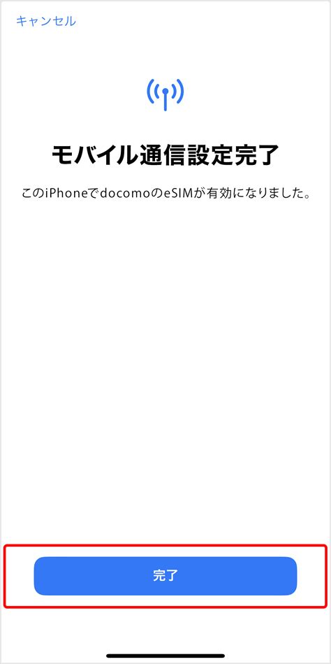 Esimプロファイル設定（ios端末）｜mineoユーザーサポート