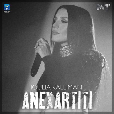 Anexartiti Single By Ioulia Kallimani Spotify