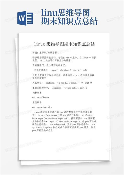linux思维导图期末知识点总结Word模板下载 编号lxmmeawv 熊猫办公