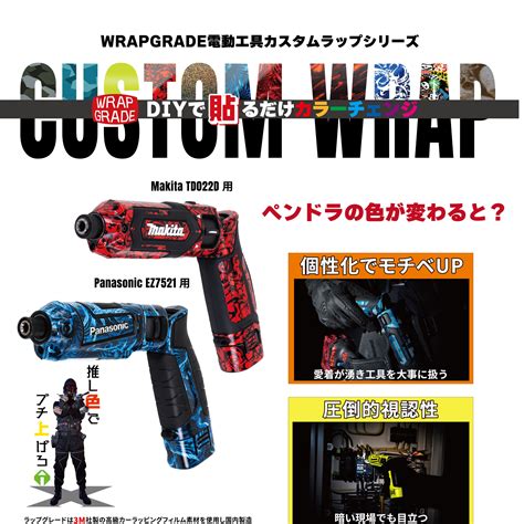 ラップグレード カスタムラップ パナソニックpanasonic Ez7521用 Wrapgrade