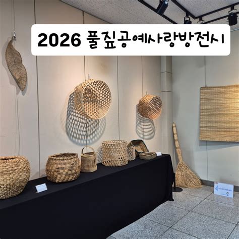 풀짚공예박물관 풀짚공예박물관 Added A New Photo — In Gwangju South Korea