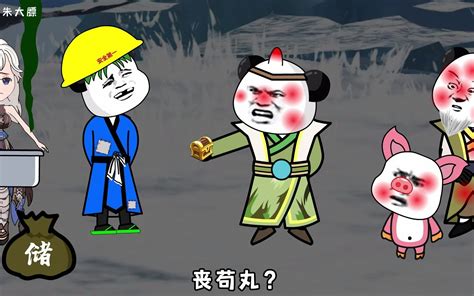 第146集一飞冲天丸的第一道材料，兽骨 账号已注销 账号已注销 哔哩哔哩视频