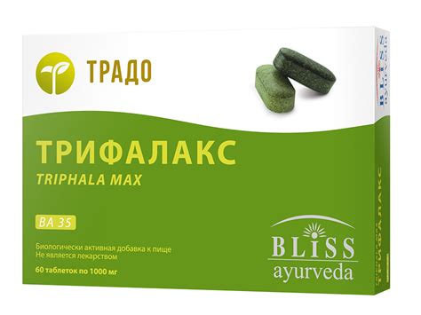 Трифалакс детоксикация и очищение желудочно-кишечного тракта, 60 таб ...