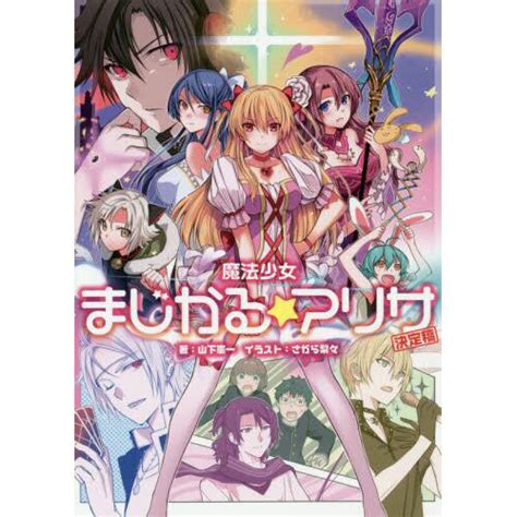 Magical Girl Alisa Light Novel Tokyo Otaku Mode Tom