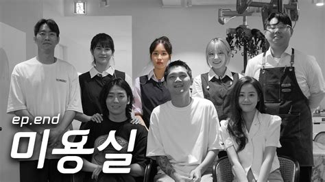 뫼비우스의 띠 인턴 Ep마지막화 Youtube