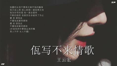 佤写不来情歌 王云宏 《铃声》 Youtube