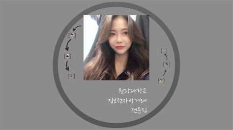 원광대학교 By 윤진 전