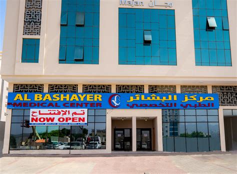 Al Bashayer Specialised Medical Center Linkedin