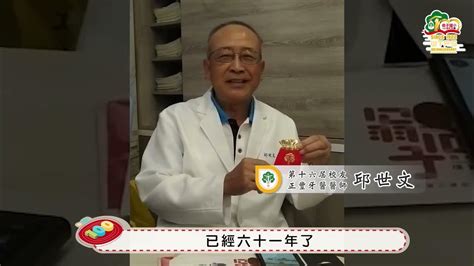 翁子國小百年校慶祝福邱世文醫師 Youtube