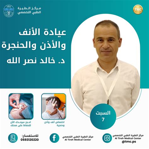 Al Tireh Medical Center مركز الطيرة الطبي Ramallah