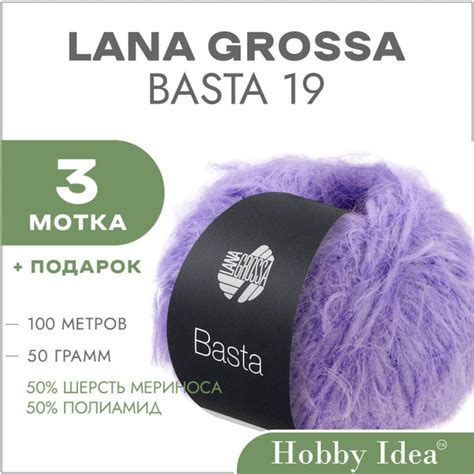 Пряжа Lana Grossa Basta 19 Фиолетовый 3 мотка (Пушистая итальянская ...