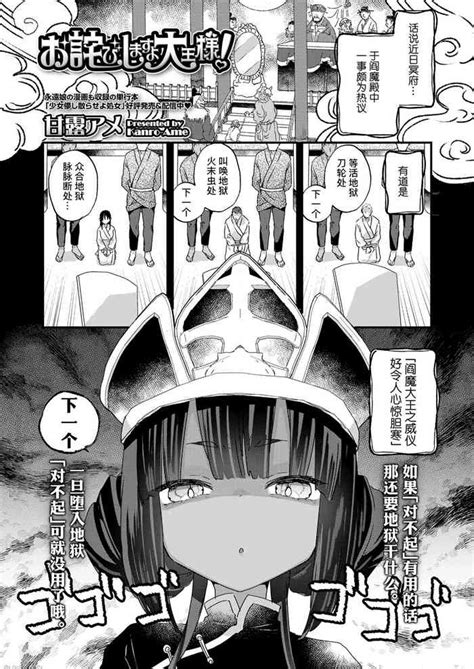 Owabishimasuyo Daiousama 对不起 阎王大人！ Nhentai Hentai Doujinshi And Manga