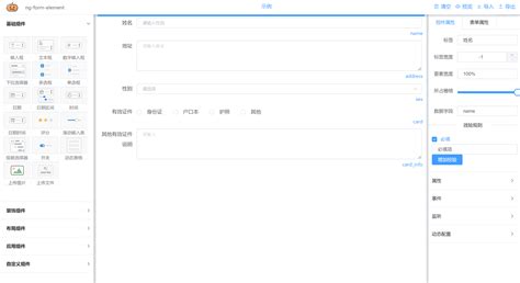 ng form 致力打造开源最强vue动态表单组件 ng form element