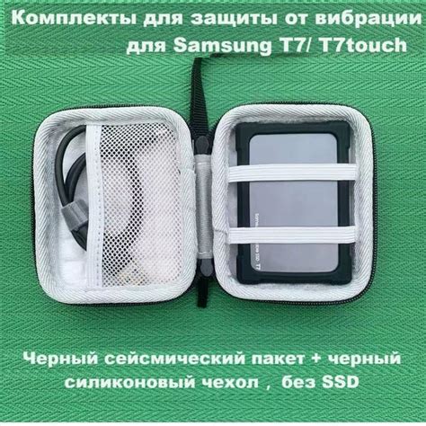 Внешний накопитель SSD Samsung T7 /T7touch Антивибрационный приемник и ...