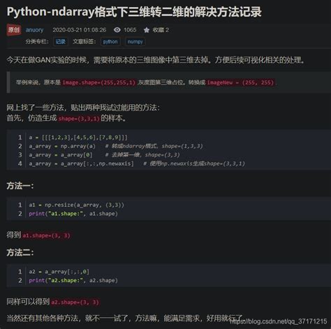 Python三维转二维的解决方法三维特征变二维pytorch Csdn博客