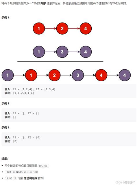 【数据结构oj题】合并两个有序链表