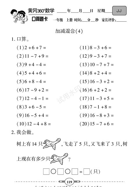 2023年冀教版一年级数学上册口算天天练 加减混合（4）一年级口算题奥数网