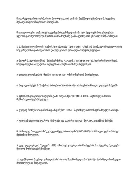 მითოლოგიურ თემაზე შექმნილი ნახატები Pdf