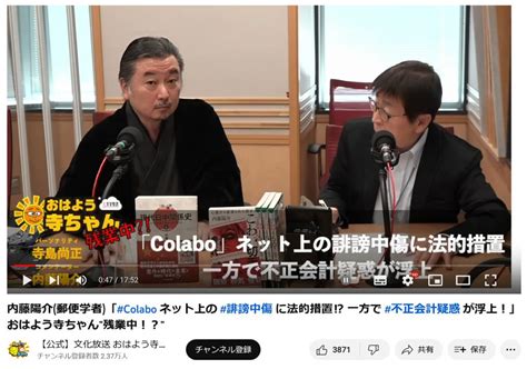 「仁藤夢乃さんは『差別の当たり屋』『ツイフェミ』」「えせ同和を思い出す」 文化放送「おはよう寺ちゃん」のyoutubeサブチャンネルでcolabo関連問題を斬る ｜ ガジェット通信 Getnews