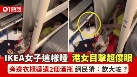宜家家居驚見女子這樣睡！旁遺疑似酒瓶 港女傻眼嘲：ikea奇遇記