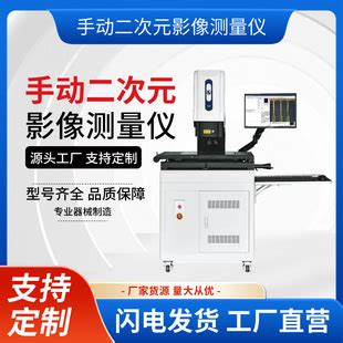 高精度二次元手动影像仪测量仪工业光学投影仪精准快速检测仪仪器 阿里巴巴