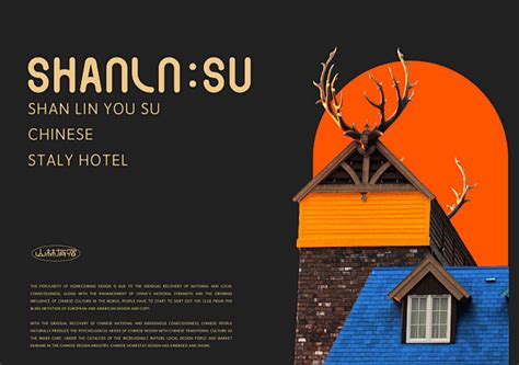 山林有宿 Sᵃl Sux民宿品牌️ 11