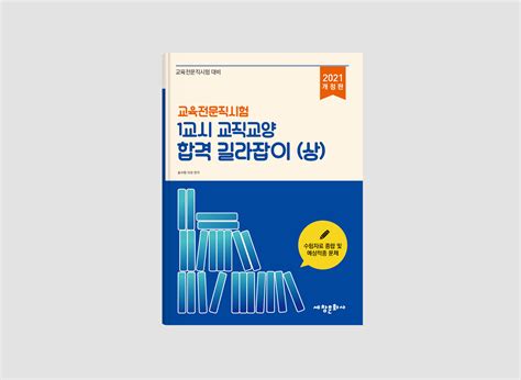 교육전문직시험 교재 출판 Design 세창