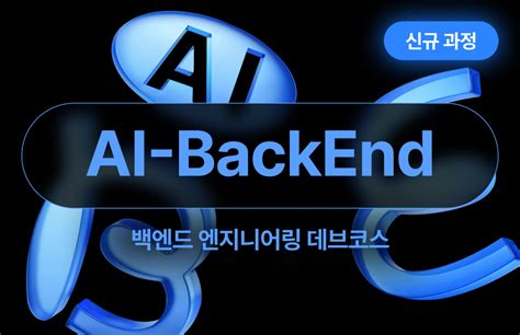 프로그래머스 데브코스 생성형 Ai 활용 백엔드 개발 과정 1기 공모전 대외활동 링커리어